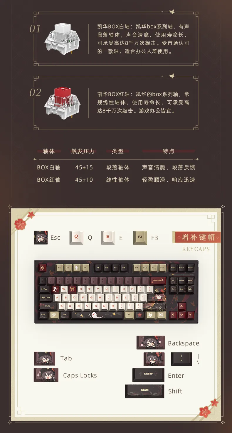 原神】胡桃·雪霁梅香机械键盘现货Genshin-原神万有铺子-米游铺 原神】胡桃·雪霁梅香机械键盘现货Genshin-原神万有铺子-米游铺