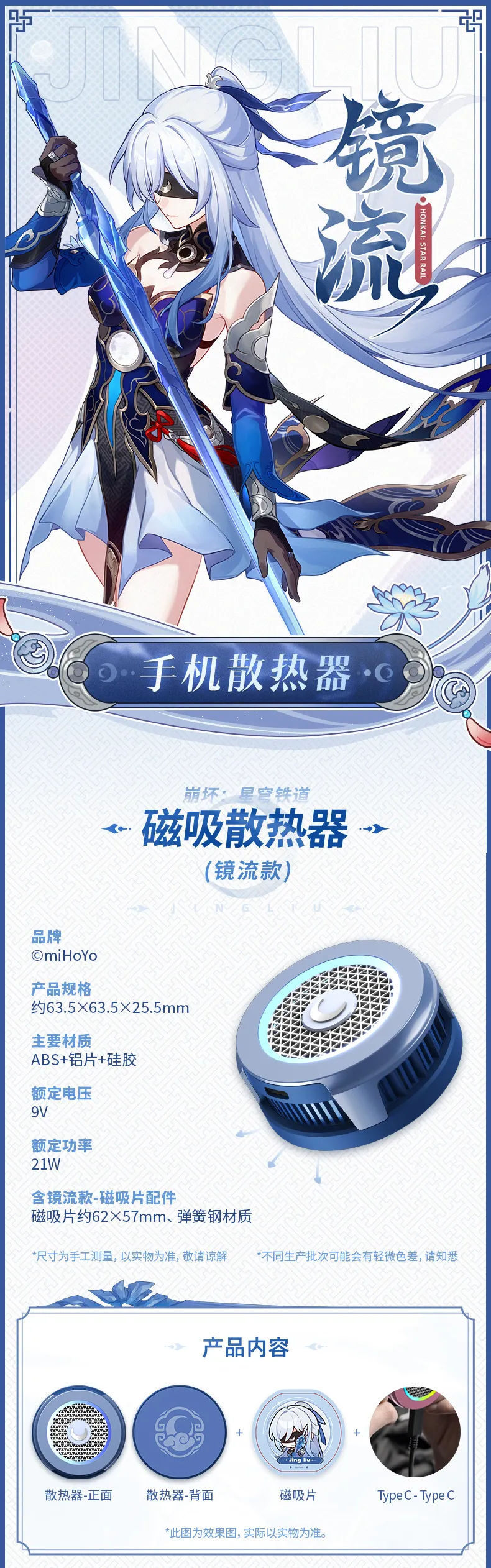 Bộ Tản Nhiệt B7x Chủ đề Jingliu Honkai Star Rail Ry Order